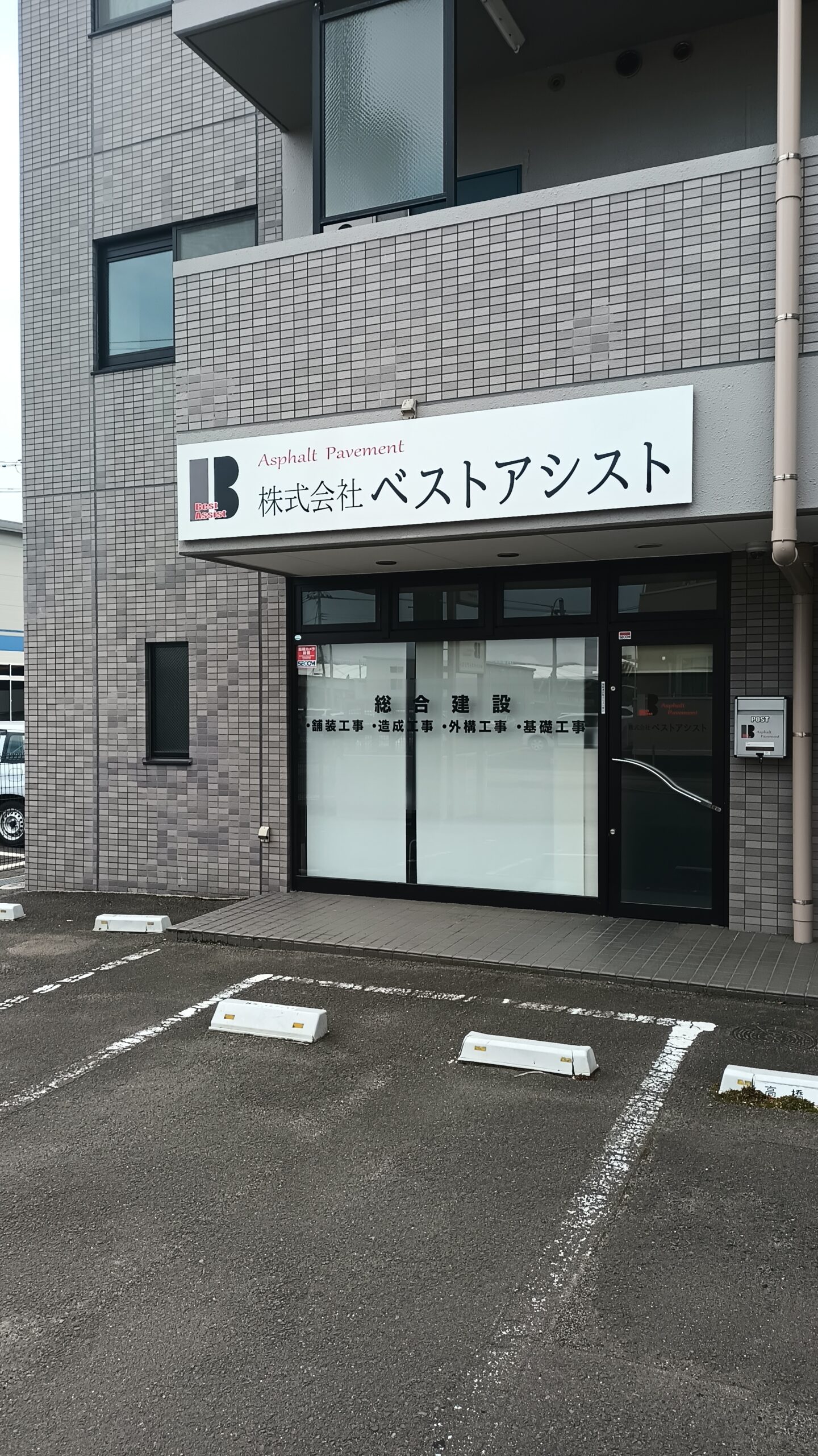 採用情報 - 株式会社ベストアシスト